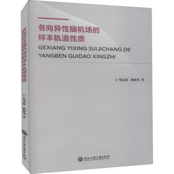 各向异性随机场的样本轨道性质