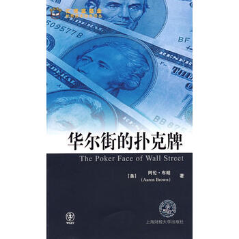 华尔街的扑克牌【正版图书】