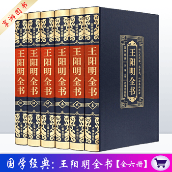 王阳明全书 王阳明全集 皮面六册 精装 心学大传知行合一  全译本文白对照珍藏版 中国古代哲学书籍