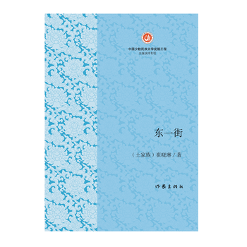 东一街