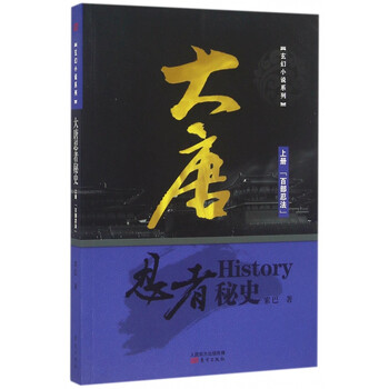 大唐忍者秘史(上百部忍法)/玄幻小说系列