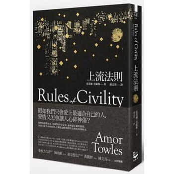 亚莫尔．托欧斯上流法则漫游者文化 台版进口书