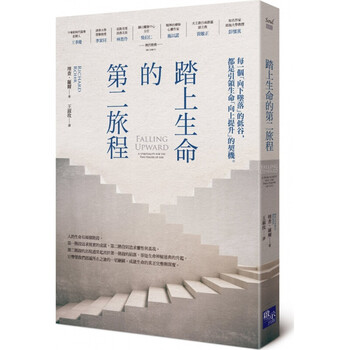 台版 踏上生命的第二旅程 理查德罗尔