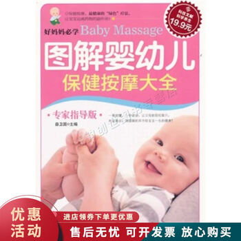 图解婴幼儿保健按摩大全