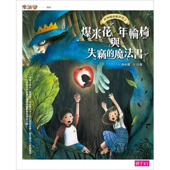 台版 爆米花 年轮椅与失窃的魔法 神秘馆侦探儿童童话故事