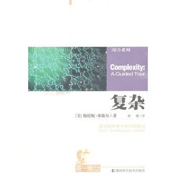 保证正版 推动丛书 综合系列 复杂