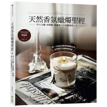 台版 天然香氛蜡烛 大豆蜡棕榈 零基础手工diy