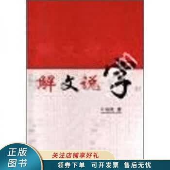 解文说字：识字锦囊
