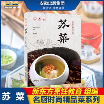 名厨时尚精品菜系列 苏菜