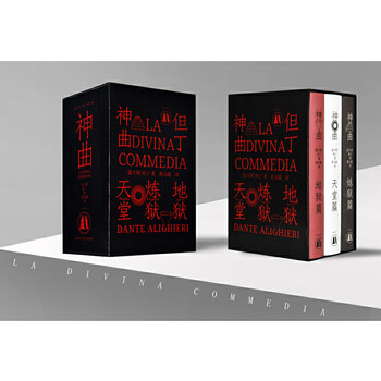 神曲（三卷本 底本意大利语直译 保留原著固有行数 4000条注释无障碍阅读 附赠汉意双语朗诵音频 意
