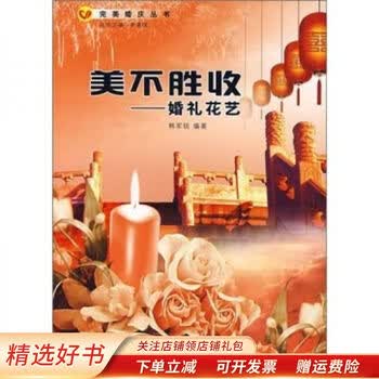 婚礼花艺