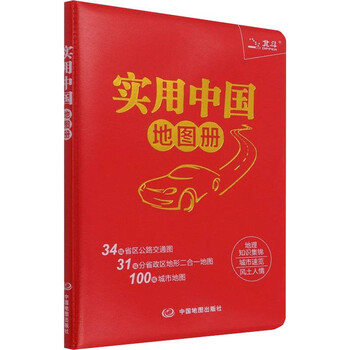 实用中国地图册2022新版34省市公路交通图 31分省行政地图二合一 城市地图 全国各地交通