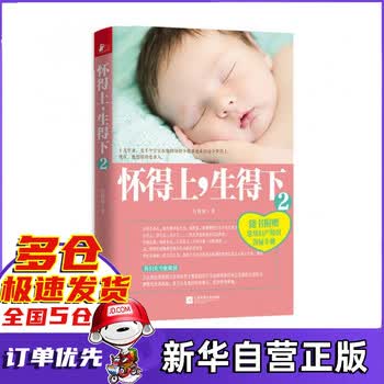 怀得上生得下(2)