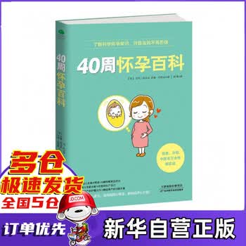 40周怀孕百科