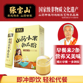 【张宝山山药小米南瓜粉168g】张宝山铁棍山药小米南瓜粉168g 营养早餐即食饱腹杂粮粉冲饮代餐粥粉【行情 报价 价格 评测】-京东