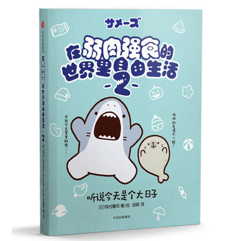正版 听说今天是个大日子 9787508698397