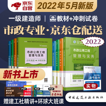 一级建造师2022教材 一建教材+历年真题冲刺试卷 市政实务+项目管理+工程经济+法规全套8本中国建筑工业出版社正版含2021年考试真题试卷