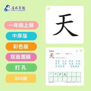 2020小学生一年级人教部编版上下册语文同步生字认字汉字拼音卡片. （彩色中厚）新版一年级上册/打孔覆膜/汉字300字
