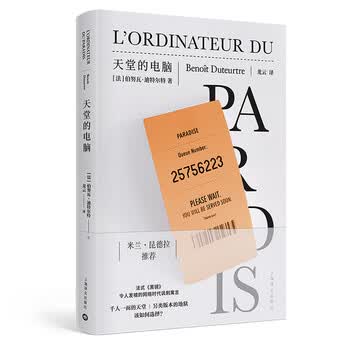天堂的电脑