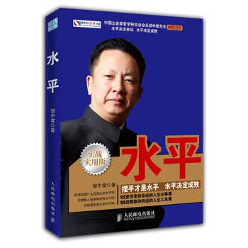 水平 邹中棠 人民邮电出版社