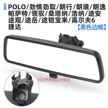 火木家适配朗逸POLO途观安宝来明锐速派帕萨特高尔夫车内后视镜倒车镜 3GD857511黑色边框新款 朗境【图片 价格 品牌 报价】-京东