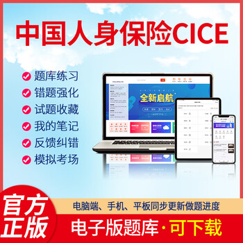2022中级中国人身保险CICE管理与人身保险保险从业人员职业道德人身保险羿文教育电子版题库 A3《人身保险产品》 在线版