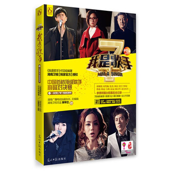 我是歌手9787511260369光明日报