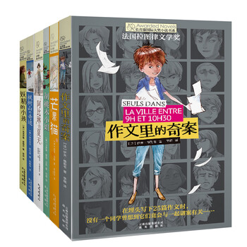 长青藤国际大奖小说第三辑：作文里的奇案等中小学生课外阅读必读书目（套装共6册）