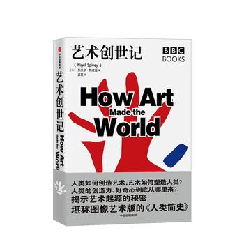 【现货】艺术创世记奈杰尔斯皮维 著 百科全书式艺术通识读本 中信出版社图书