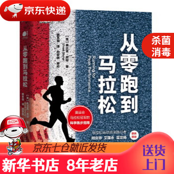 【新华书店 正版书籍】DK出品：从零跑到马拉松（全彩）（精装版）(美)FrankShorter(弗兰克肖特)电子工业出 正版图书绘本