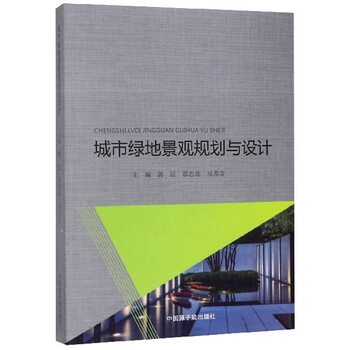 城市绿地景观规划与设计