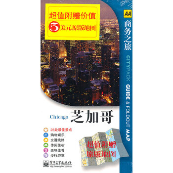 AA商务之旅 :芝加哥