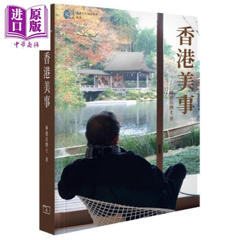 香港美事 港台原版 林建岳 香港商务印书馆