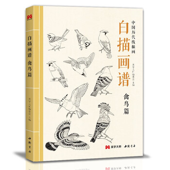 2022新书白描画谱禽鸟篇中国工笔技法画册集书籍入门初自学者零基础教程材成人手绘临摹勾线名家底稿图大全美术绘画