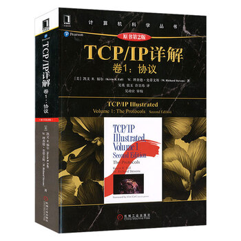 TCP/IP详解卷1-协议 原书第2版新版 DHCP和DNS交互 NAT穿越 计算机科学丛书 网络协