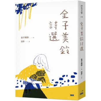 预售 原版进口书 金子美铃金子美铃诗选印刻