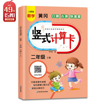 人教版数学口算题卡10000道 计时测评口算大通关心算速算天天练 小学生1年级同步教材数学思维训练 竖式计算 二年级下