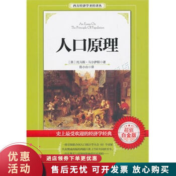 人口原理