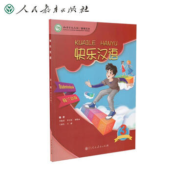 快乐汉语第 荷兰语版【保证正版】