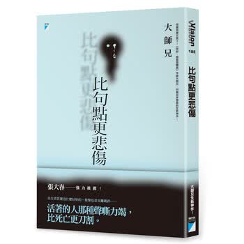 比句点更悲伤