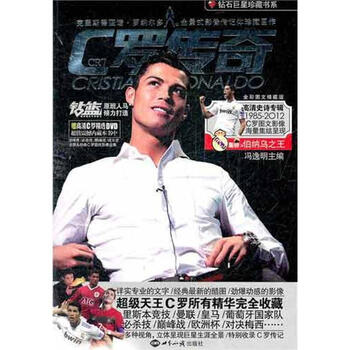 C罗传奇