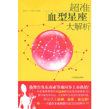 超准血型星座大解析【保证正版】