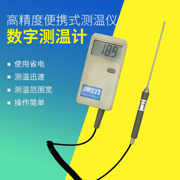 定做高精度便携式测温仪 温度表 点温计 数字测温计 JM222 -50~100℃ -50~150度【图片 价格 品牌 报价】-京东