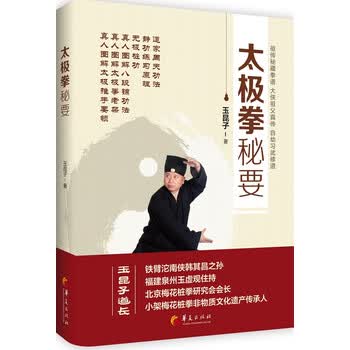 太极拳秘要