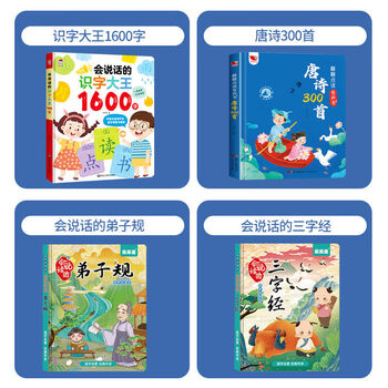 识字大王发声书幼儿学前汉字识字神器认字拼音学习幼儿园3-6-7岁儿童绘本点读有声书会说话的象形识字早 1600字+唐诗+弟子规+三字经