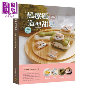 超疗愈造型甜点 棉花糖小动物Ｘ造型戚风蛋糕 港台原版 Even 林忆雯 橘子 烘焙