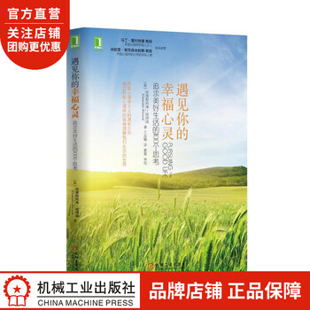 正版 遇见你的幸福心灵:追求美好生活的100个思考(平装)[图书](美)1347946