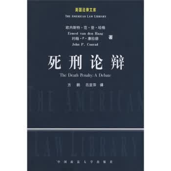 死刑论辩【保证正版】