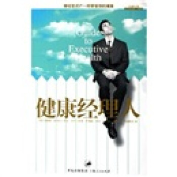 健康经理人 詹姆斯·坎贝尔·奎克