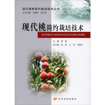 现代桃简约栽培技术